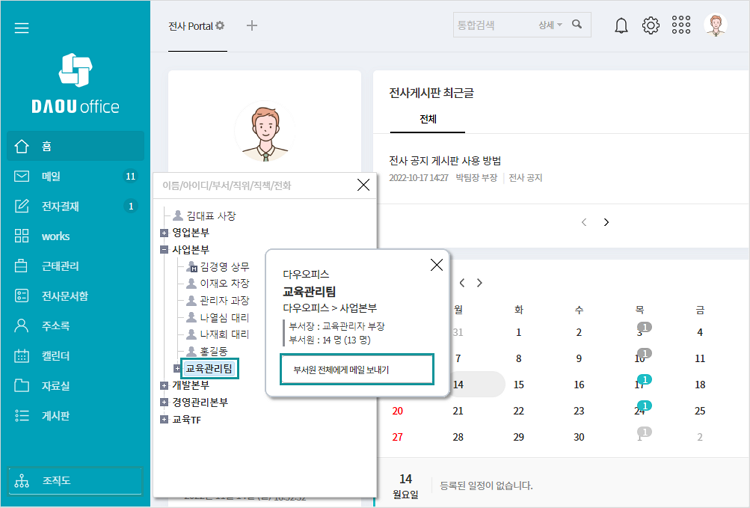 공용메일 – 다우오피스 고객케어라운지