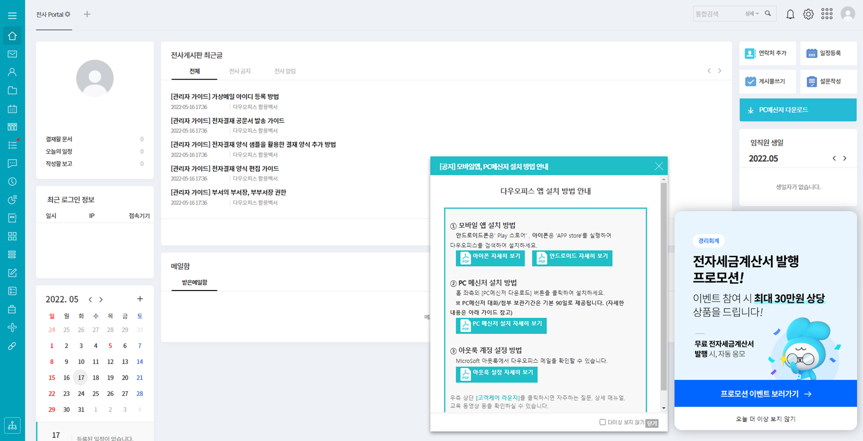 Opening a Daouoffice – Daouoffice Customer Care Center
